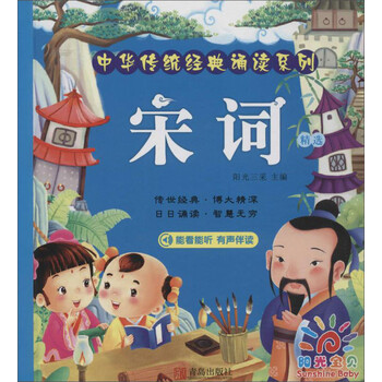 宋词精选/中华传统经典诵读系列