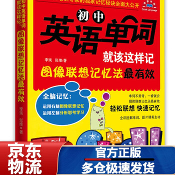 单词密码：“五爪金龙”单词记忆法 初中英语单词就该这样记