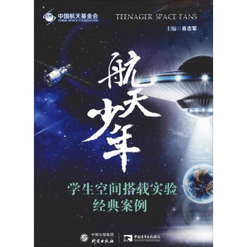 航天少年 学生空间搭载实验经典案例