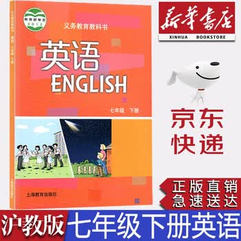 【新华书店正版】上海版沪教版7七年级下册书英语课本教材沪教版7七下英语教材学生用书上海教育出版初一下册英