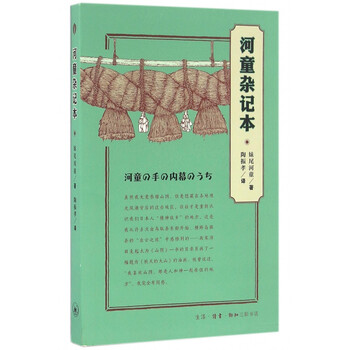 河童杂记本