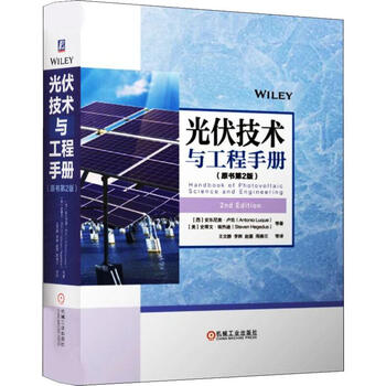光伏技术与工程手册(原书第2版)