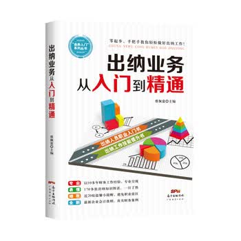 出纳业务从入门到精通