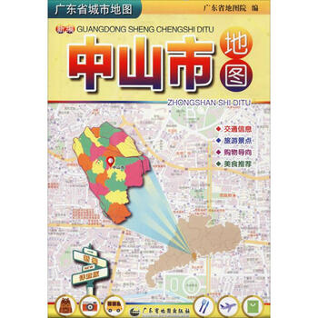 新编中山市地图