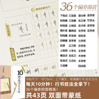 草书行楷行草字帖 荆霄鹏初学者学生行书入门钢笔临摹练字帖 发一本:10分钟练行书