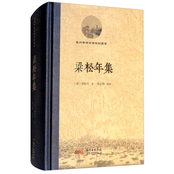 梁松年集