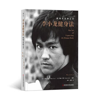 李小龙健身法 体育/运动 书籍