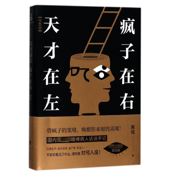 天才在左疯子在右(完整版)