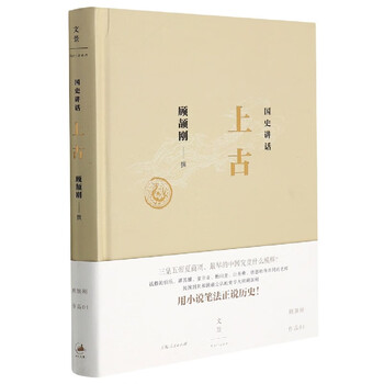 国史讲话(上古)(精)