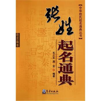 张姓起名通典【正版图书，放心下单】
