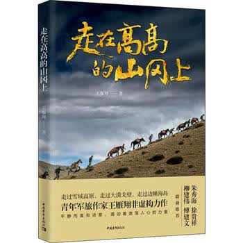 走在高高的山冈上