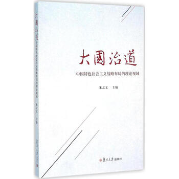大国治道