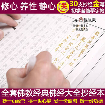 心经抄经本地藏经手抄本佛经书文金刚大悲咒普门品童子忏悔文药师 不需要书袋 套餐六