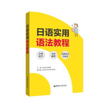 日语实用语法教程