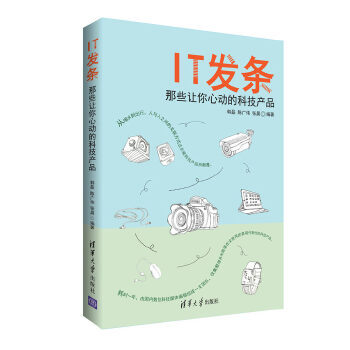 IT发条:那些让你心动的科技产品