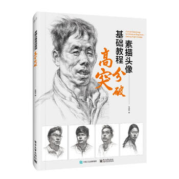 素描头像基础教程:高分突破(局彩)