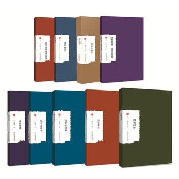 国学论著系列（套装共9册）