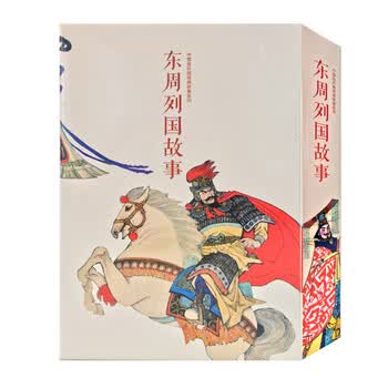东周列国故事(共12册)中国连环画故事系列小学生连环画小人书老版怀旧儿童漫画书白话青少年版连环画出版