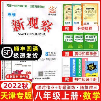 【天津专版】2023版新观察八年级数学上册人教版课时作业+专题训练8年级上册数学教材同步练习册思维新观察随堂检测