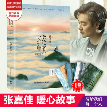 云边有个小卖部 正版张嘉佳著「明信片+书签」云边的小卖部铺从你的全世界路过天堂旅行团让我留在你身边青