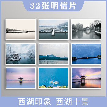 西湖印象西湖十景明信片高清临摹卡32张艺术牛日系复古怀旧风名家风景画册集艺术小卡片手绘插画简约小清新