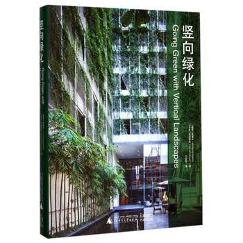 竖向绿化(精)
