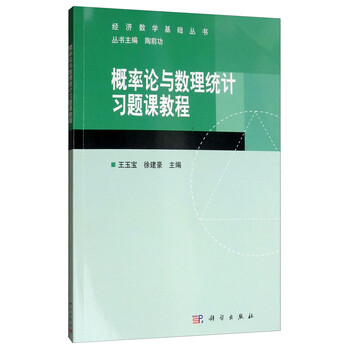 概率论与数理统计习题课教程