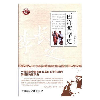 西洋哲学史 哲学/宗教 书籍