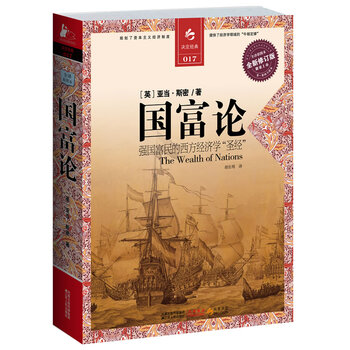 国富论-全新修订版-全译彩图本 经济 书籍