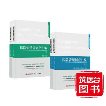 现代医院精细化管理系列（全4册）
