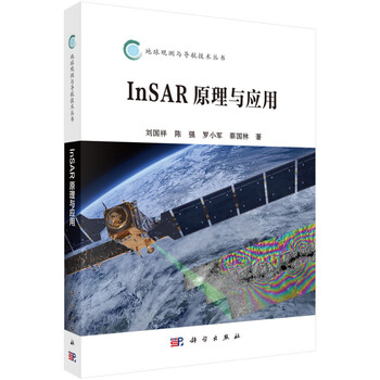 InSAR原理与应用 正版