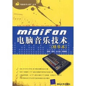 midifon电脑音乐技术(精华本 )【正版图书】