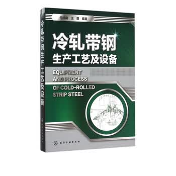 冷轧带钢生产工艺及设备