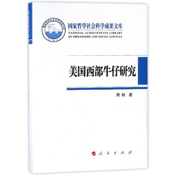 美国西部牛仔研究(精)
