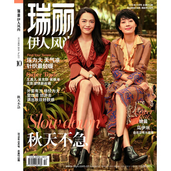 瑞丽伊人风尚（2018年第10期）