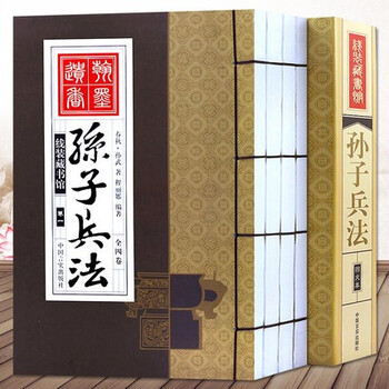孙子兵法原著正版全套4册鬼谷子全注全译古今事例 中国言实