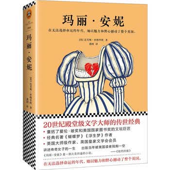 玛丽·安妮