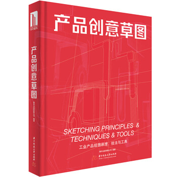 产品创意草图