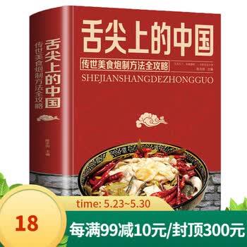 舌尖上的中国：传承美食，炮制方法攻略