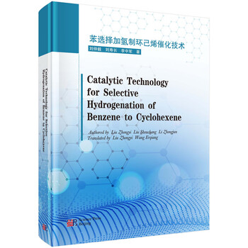 Catalytic Technology for Selective Hydrogenation of Benzene to Cyclohexene（苯选择加氢制环己烯催化技术）