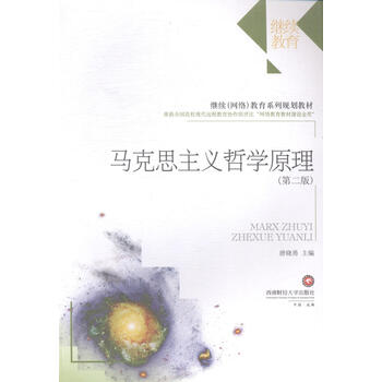 马克思主义哲学原理 大中专教材教辅 书籍