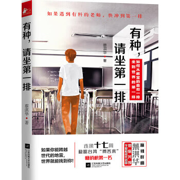 有种，请坐排