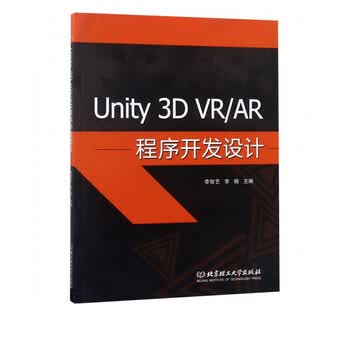 Unity3D VR\AR程序开发设计