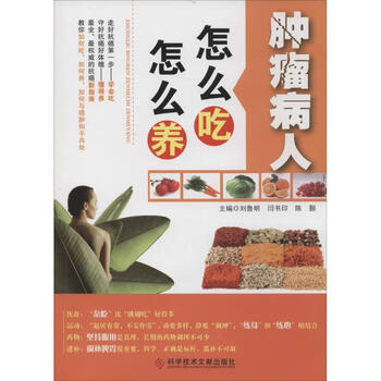 肿瘤病人怎么吃 怎么养
