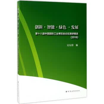 创新·智能·绿色·发展