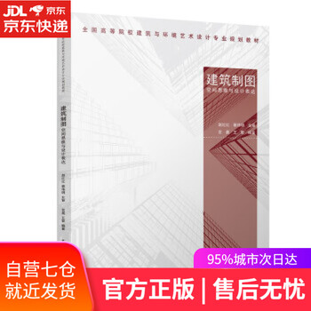 【正版图书】建筑制图空间思维与设计表达 宫晨,王黎,赵红红 著 中国建筑工业出版社 9787112265978