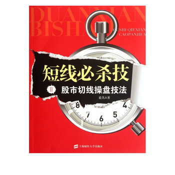 短线必杀技(Ⅱ股市切线操盘技法)
