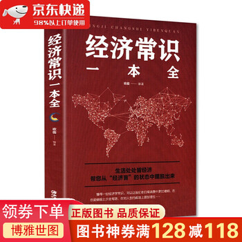经济常识一本全  