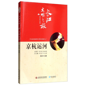 长江文明之旅·山高水长篇：京杭运河