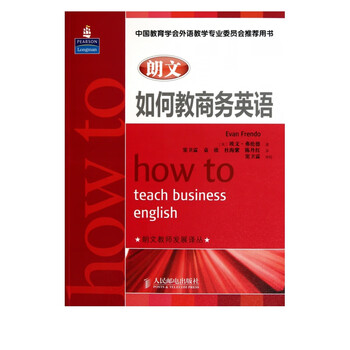 朗文如何教商务英语